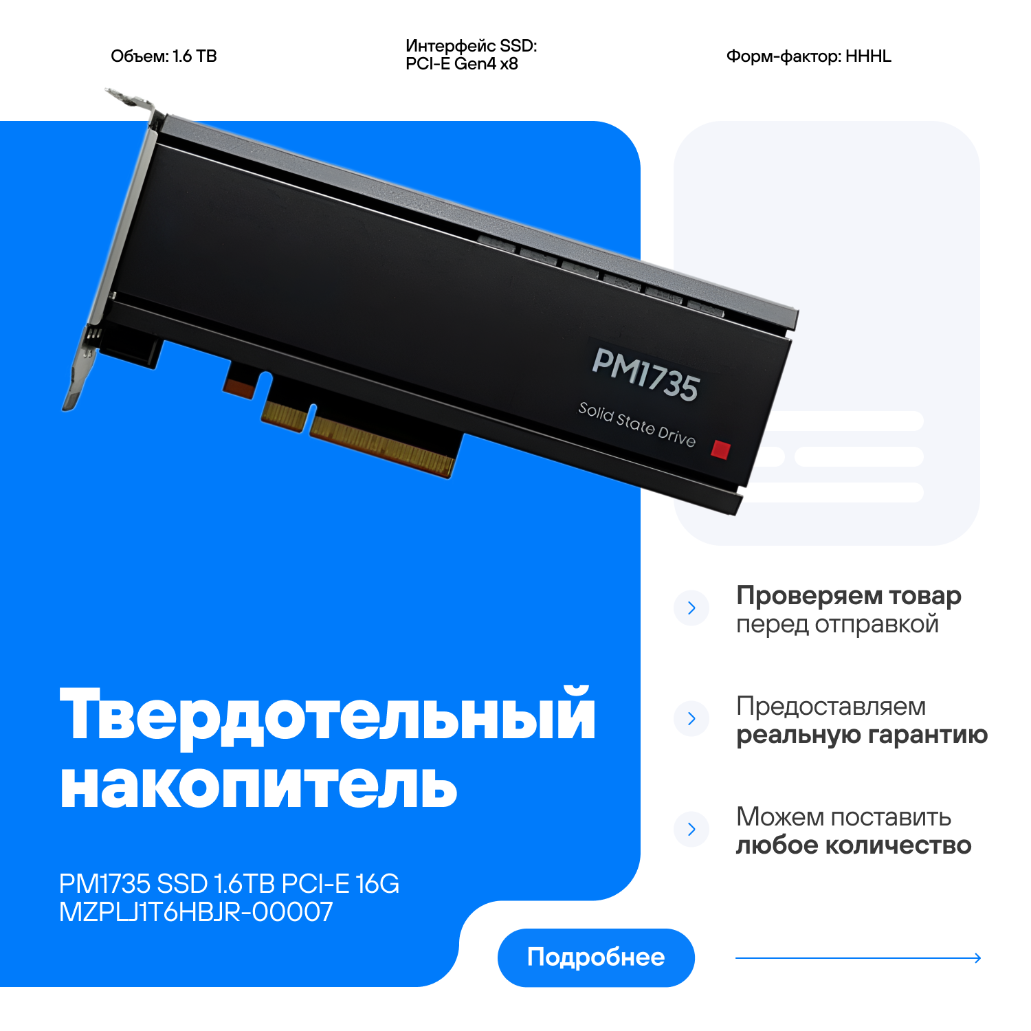 Твердотельный накопитель Samsung PM1735 SSD 1.6TB PCI-E 16G MZPLJ1T6HBJR-00007 без коробки совместим для замены с SSDPEDMD016T401