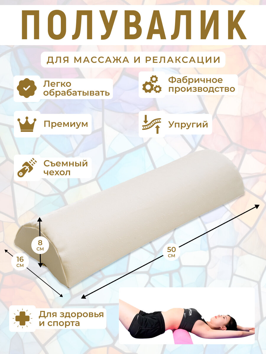 Полувалик MyStyleGroup массажный для кушетки, под голову, под поясницу и для ног