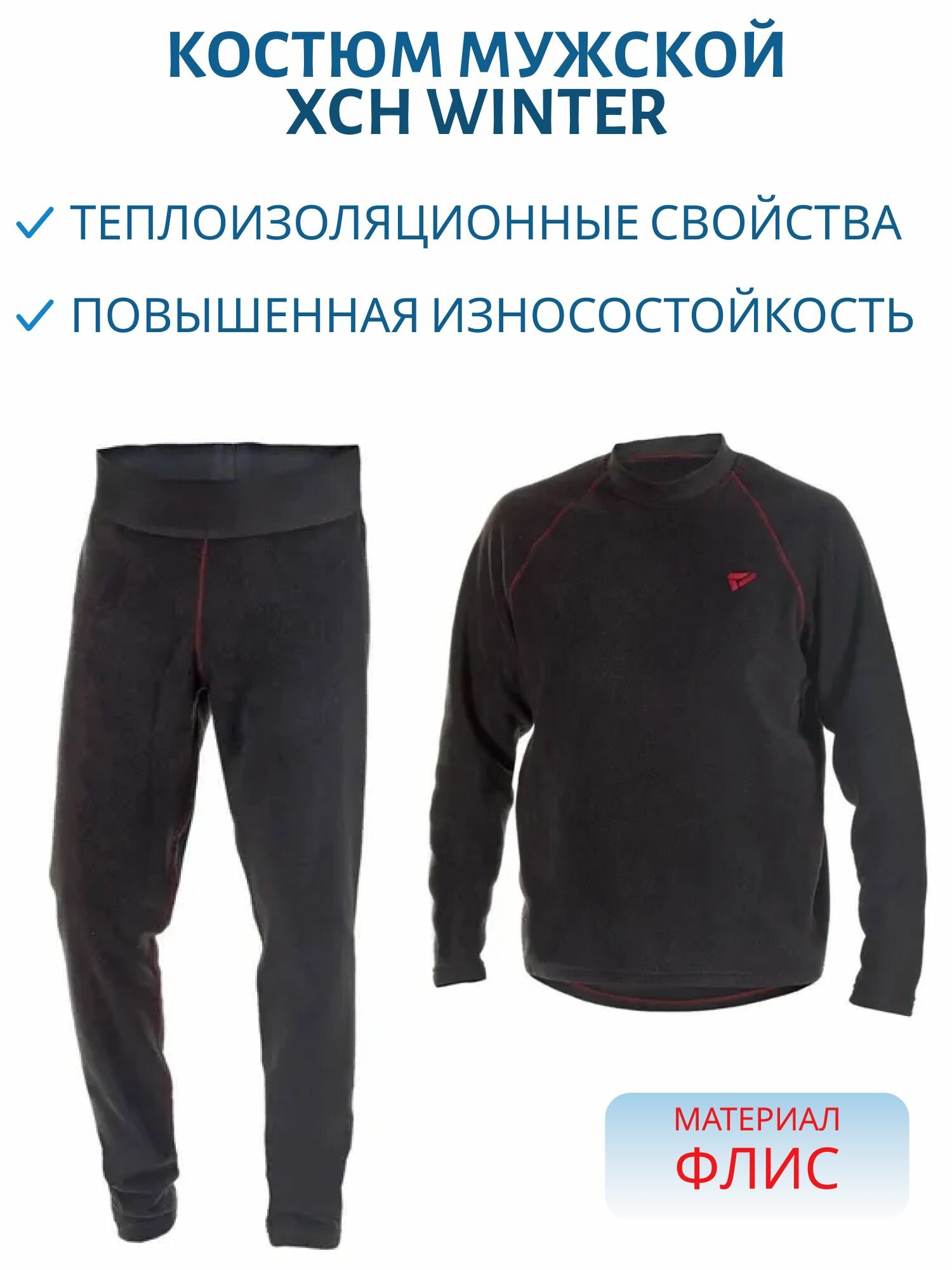 Костюм мужской ХСН Winter I HSN-280, ткань флис, цвет черный (без ремня), размер 52-54, рост 182