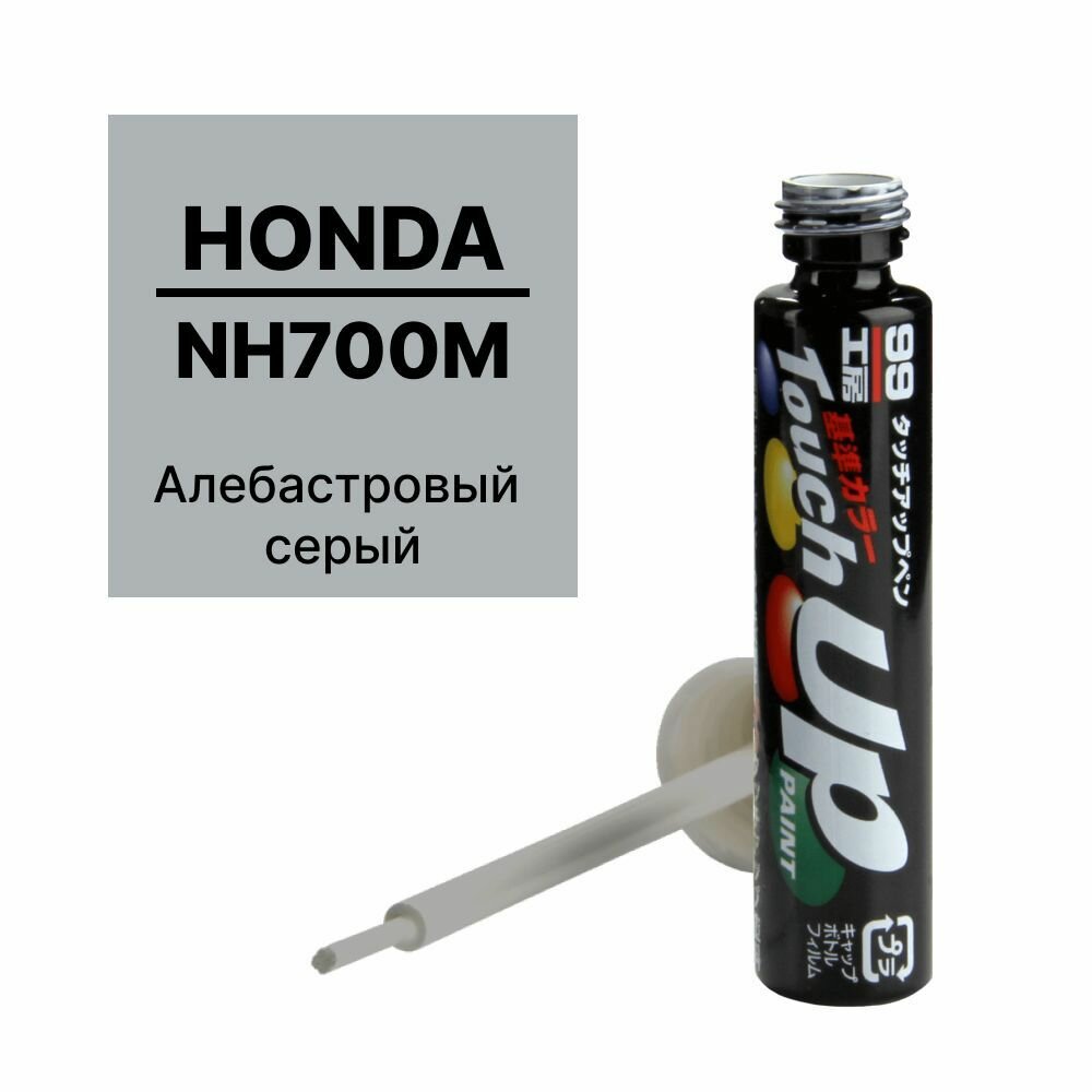 Краска HONDA (хонда) NH700M для ремонта сколов и царапин Soft99 TOUCH UP PAINT, флакон с кисточкой, 12 мл арт. H-7587