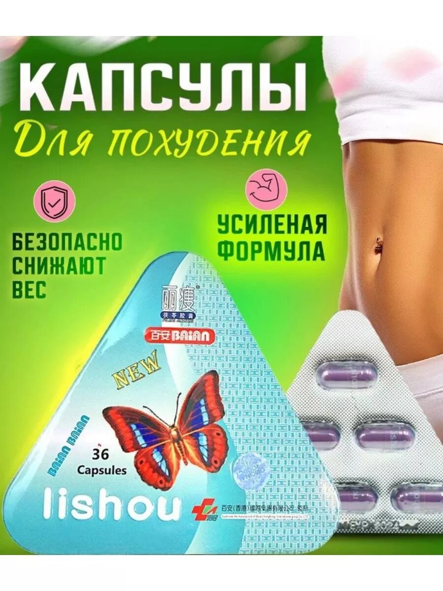 Таблетки для похудения, эффективный жиросжигатель для женщин