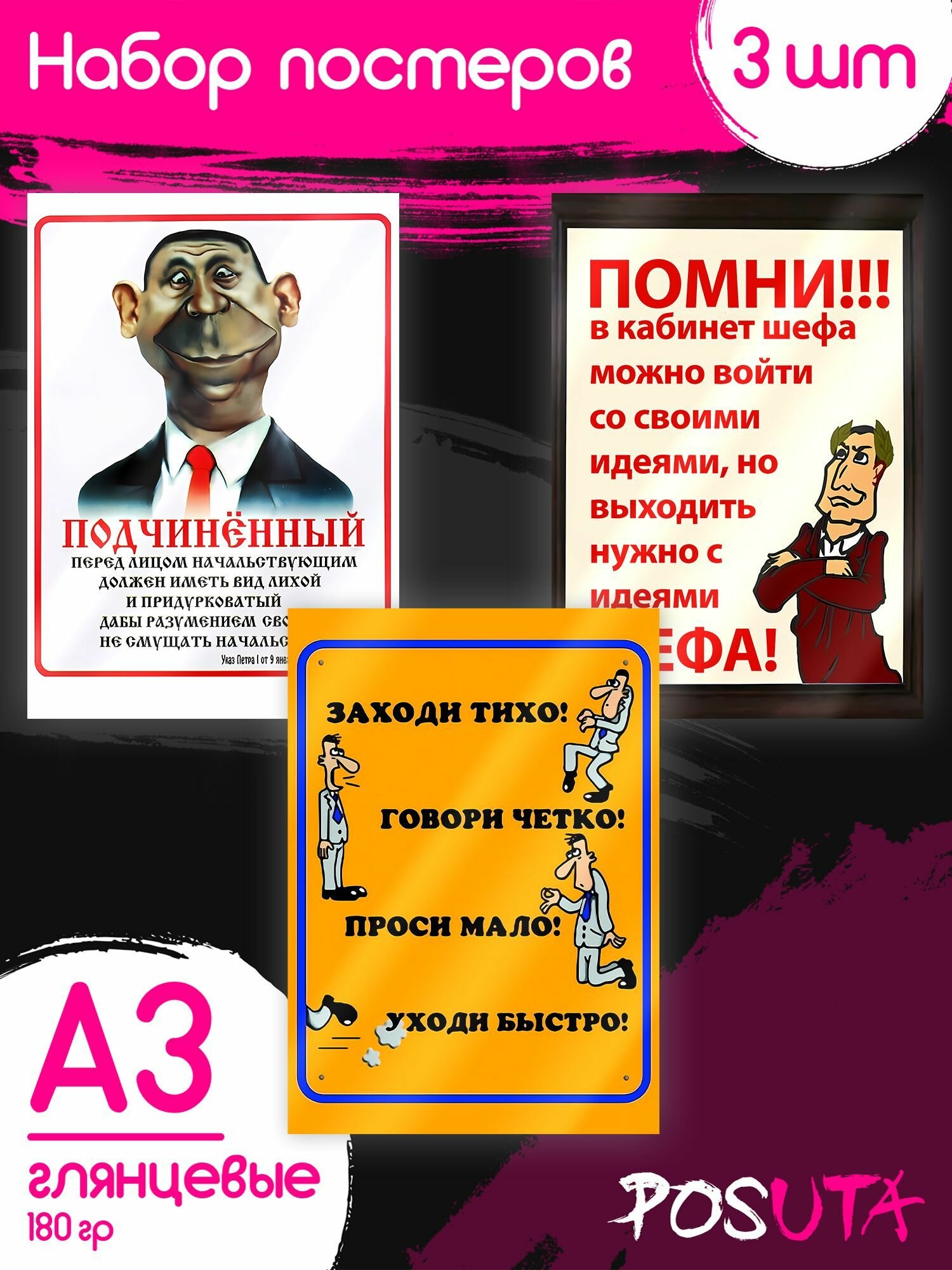 Постеры на стену подарок начальнику, таблички на дверь