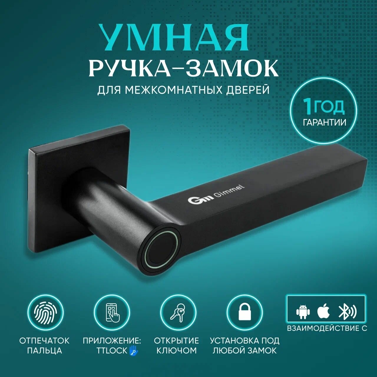 Умный замок Gimmel F07 TTLock для межкомнатных дверей