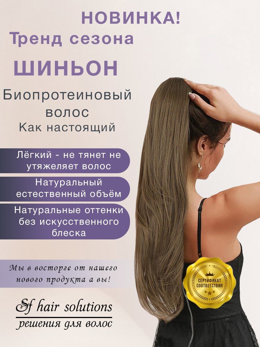 Шиньон хвост на резинке накладной длинный для пучка омбре