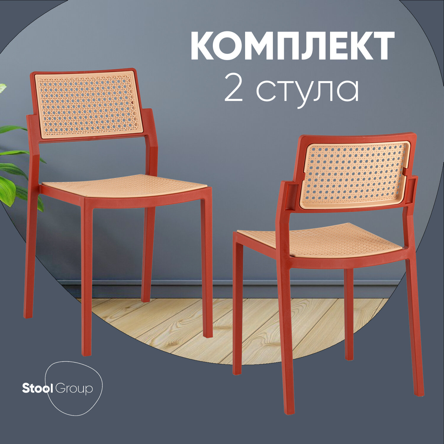 Стул STOOL GROUP Milto