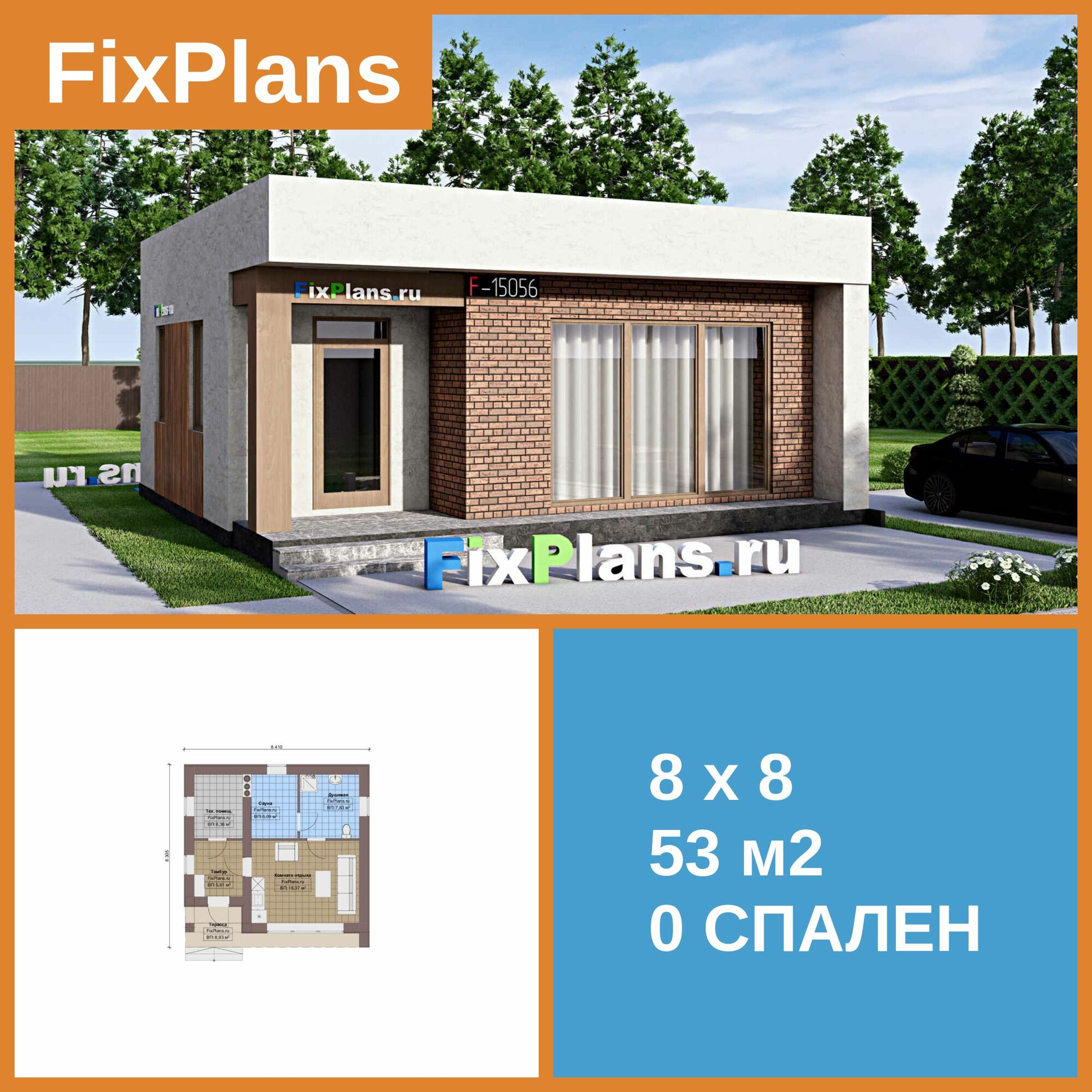 Проект бани FIXPLANS. Одноэтажный. Площадь 53.21 м2 F-15056 Размер 8.305 х 8.41