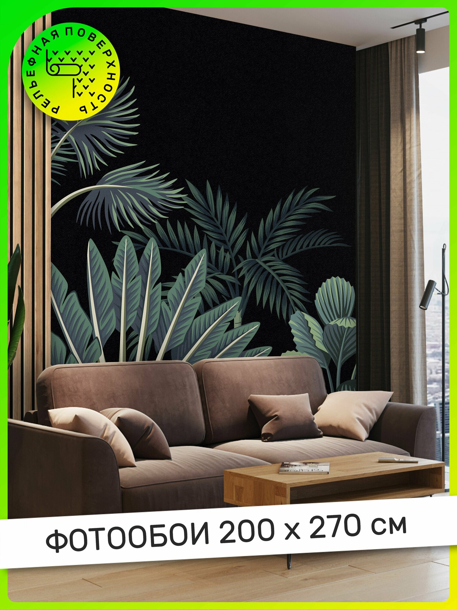 Фотообои, обои Джунгли тропические на стену, в зал, гостиную, спальню, на кухню, 200 см x 270 см