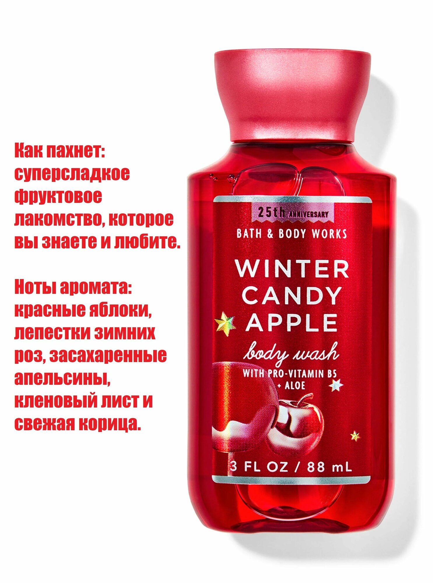 Bath and Body Works гель для душа Winter Candy Apple мини формат ( 88 ml)