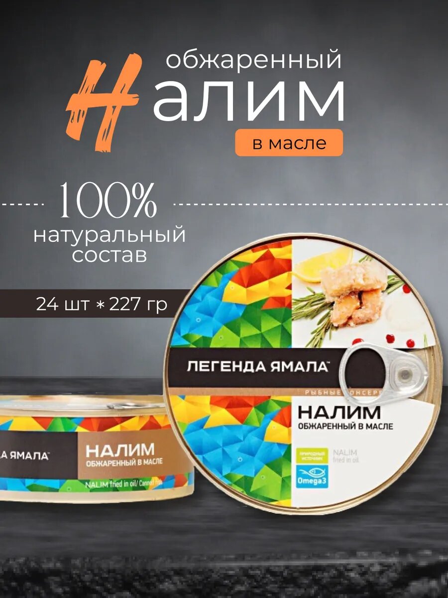 Налим обжаренный в масле, 24 шт