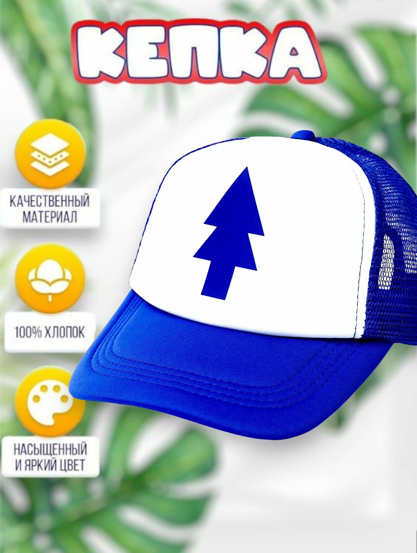 Кепка Гравити Фолз для детей