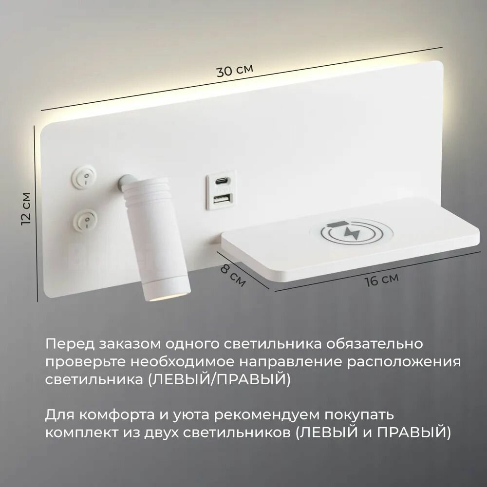 Baliciga Светильник настенный бра светодиодный с подсветкой беспроводной зарядкой и USB, Белый 11 Вт.