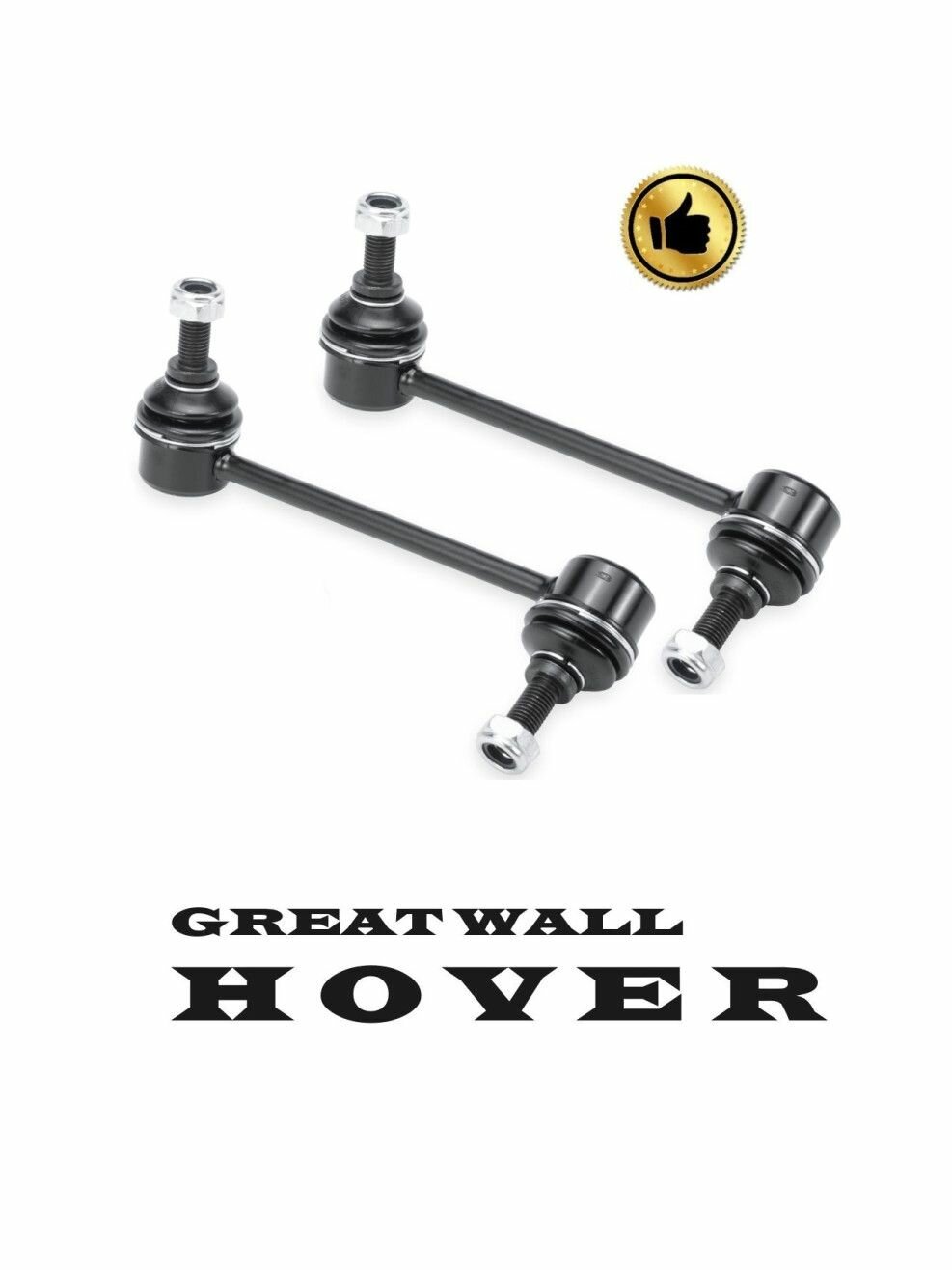 Стойка стабилизатора передней подвески (комплект прав+лев) GREAT WALL Hover H3 H5