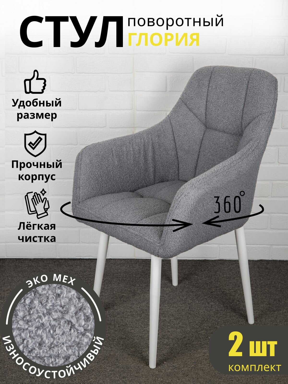 Azzurro mebel Стулья для кухни мягкие 2 шт с поворотным механизмом букле