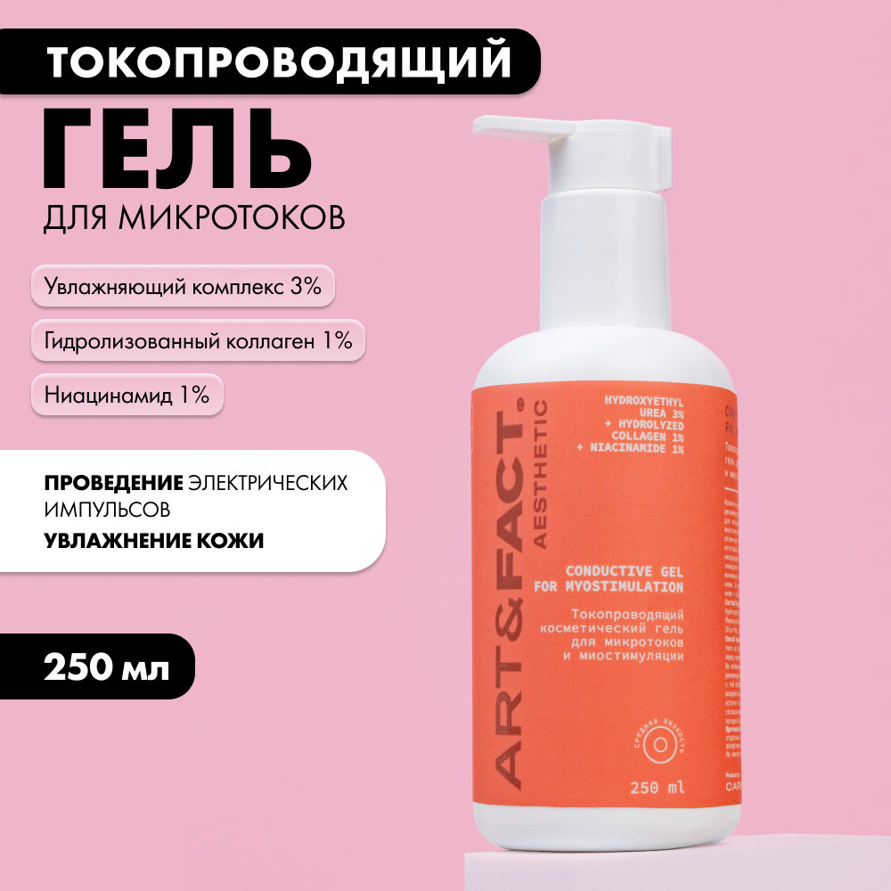 Медицинский токопроводящий гель — купить по низкой цене на Яндекс Маркете