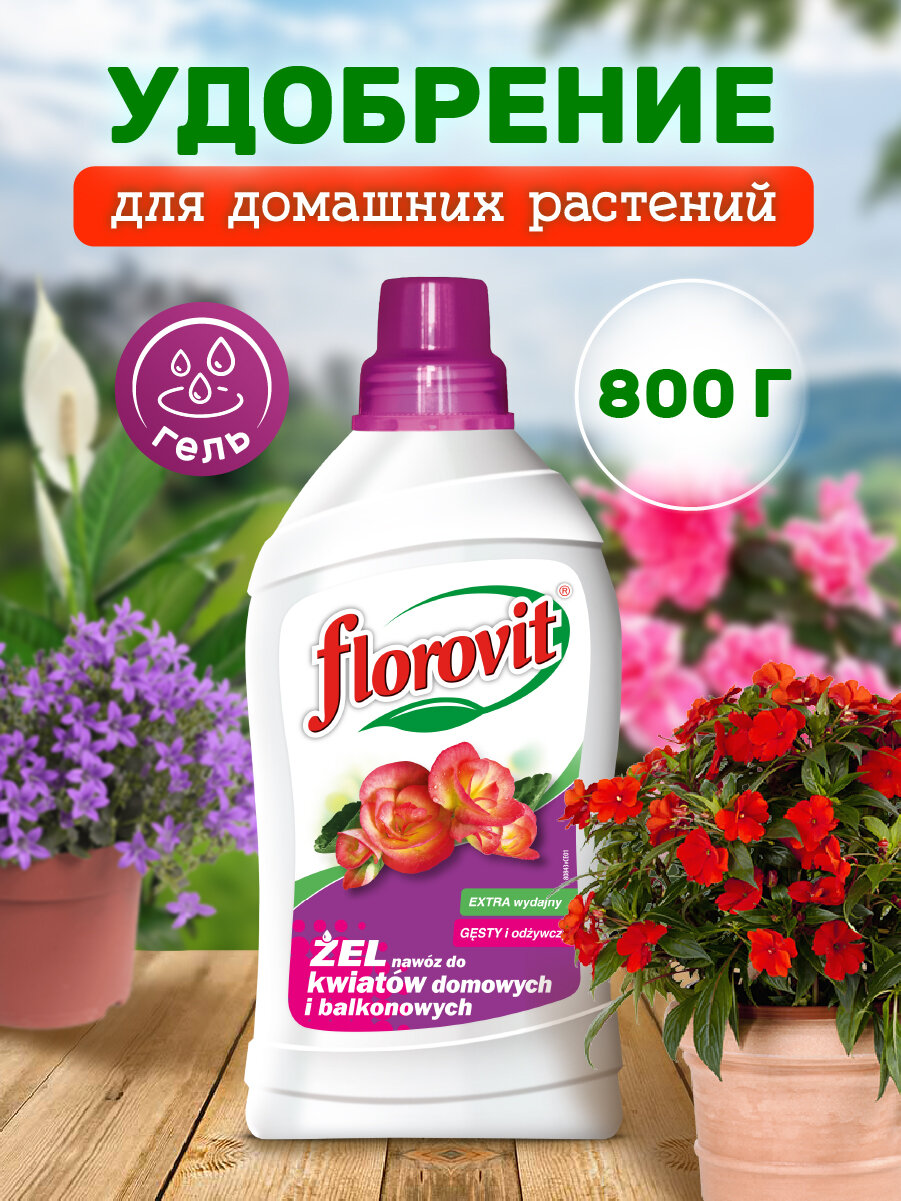 Удобрение гель Florovit для домашних и балконных растений 800 грамм