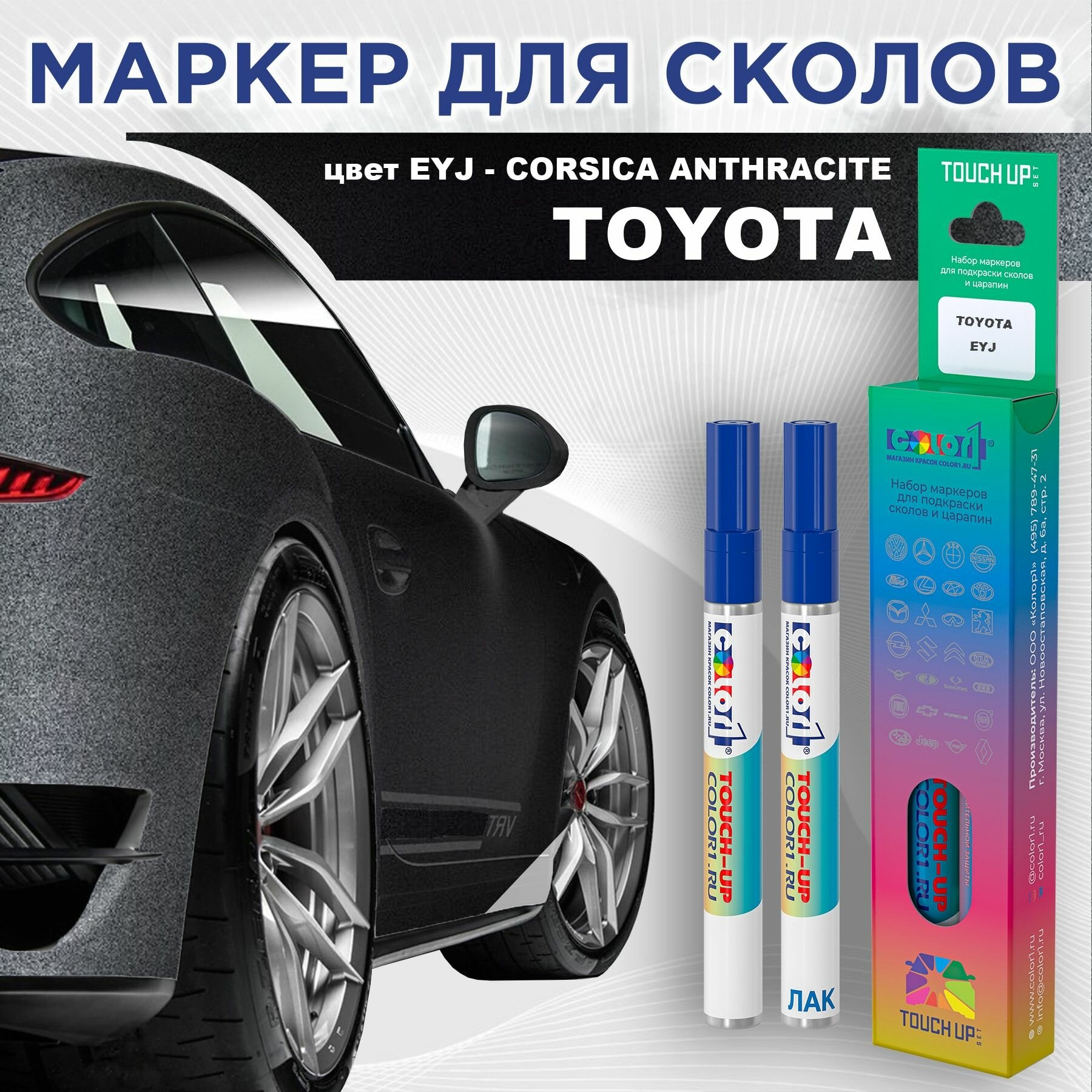 Маркер с краской COLOR1 для TOYOTA - CORSICA ANTHRACITE, цвет EYJ