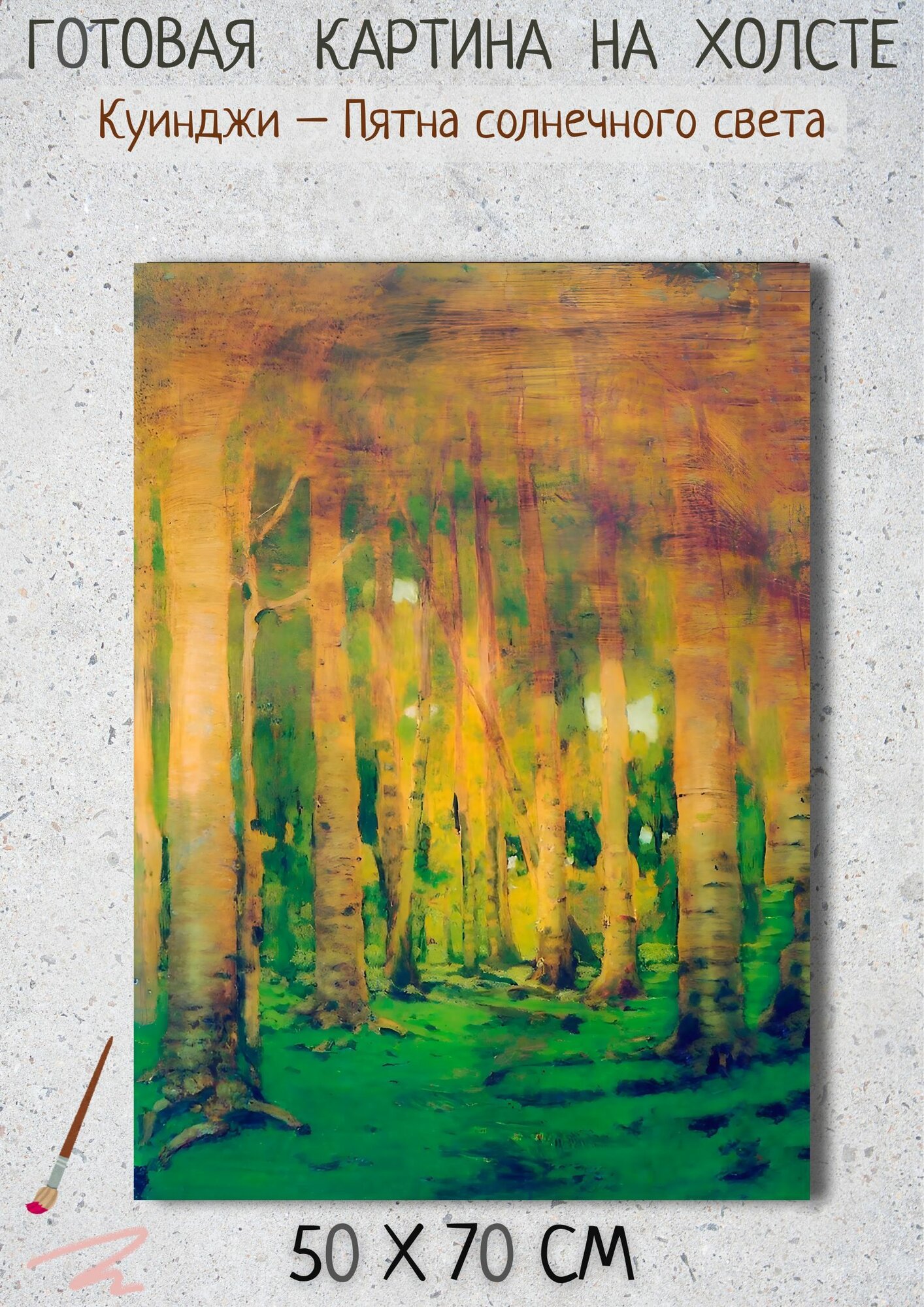 Картина Архип Иванович Куинджи - Пятна солнечного света 70х50 репродукция