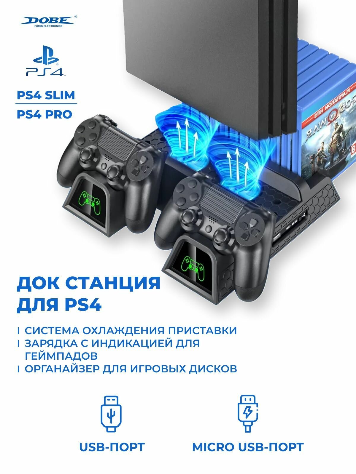 Многофункциональный стенд Dobe TP4-882C для PS4 Slim/Pro с охлаждением и док-станцией с индикацией зарядки для 2-х DualShock 4
