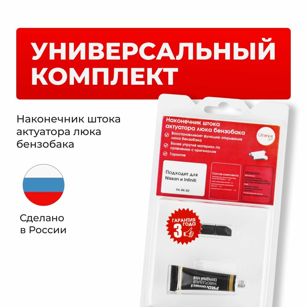 Наконечник штока актуатора люка бензобака CEFIRO (III) MURANO TEANA