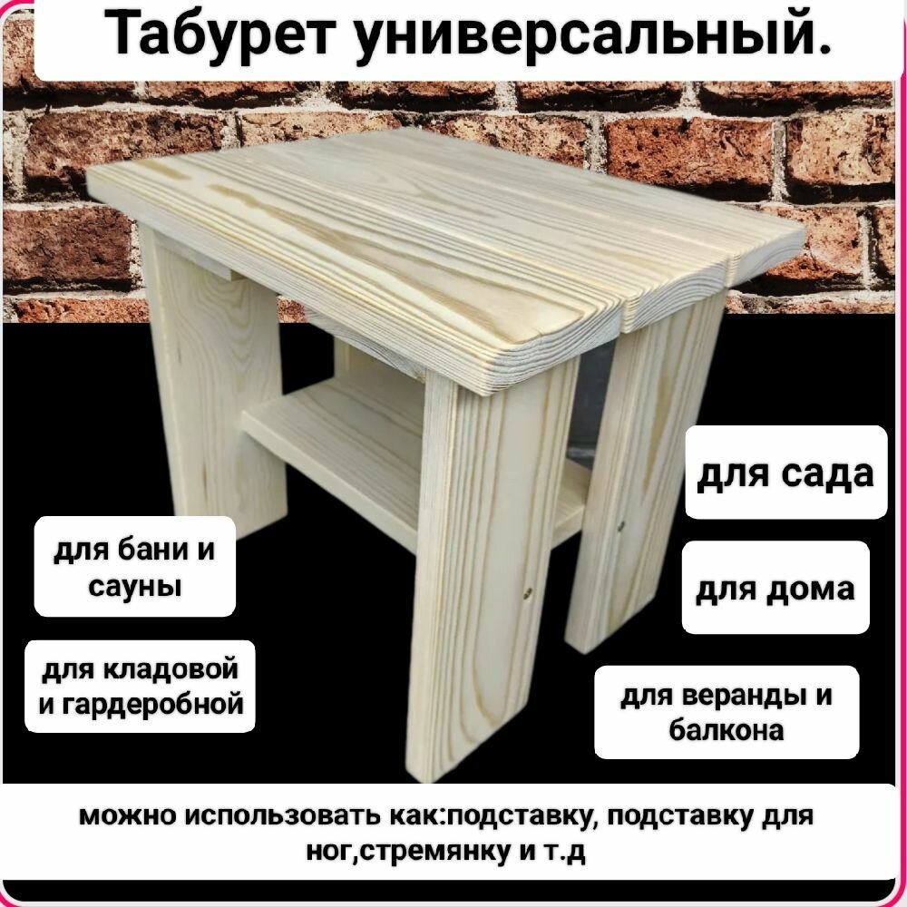 Табурет стул для дома бани и сада