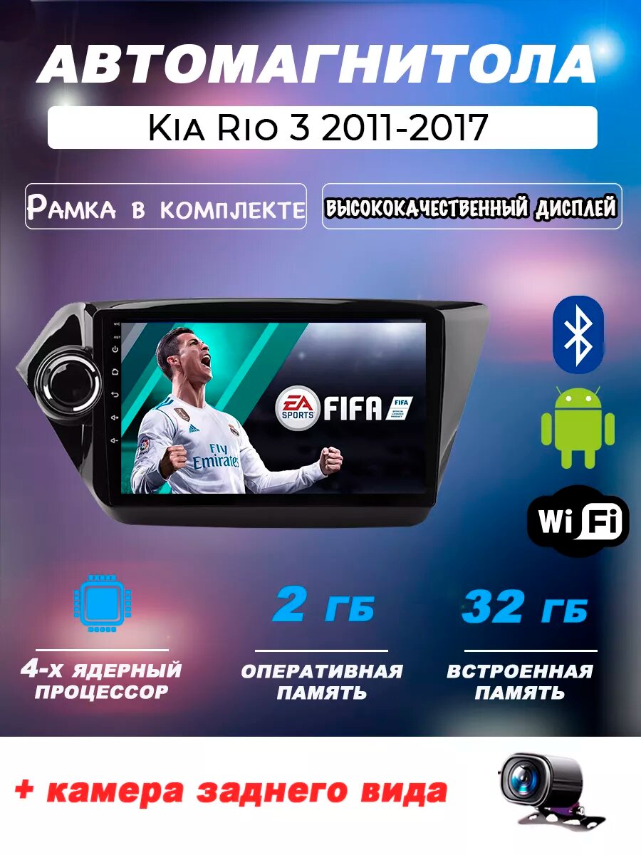 Магнитола KIA RIO 3 2011-2017 на Андроид 2/32Gb, Bluetooth, FM/AM, GPS