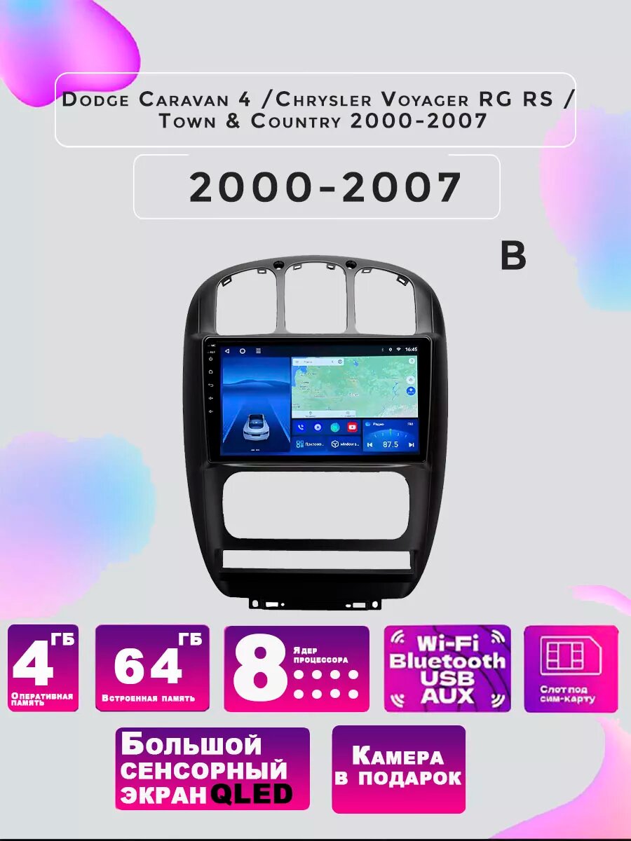 Магнитола TS18 Dodge Caravan 4/Chrysler Voyager 4/32Gb, Bluetooth, FM/AM, GPS