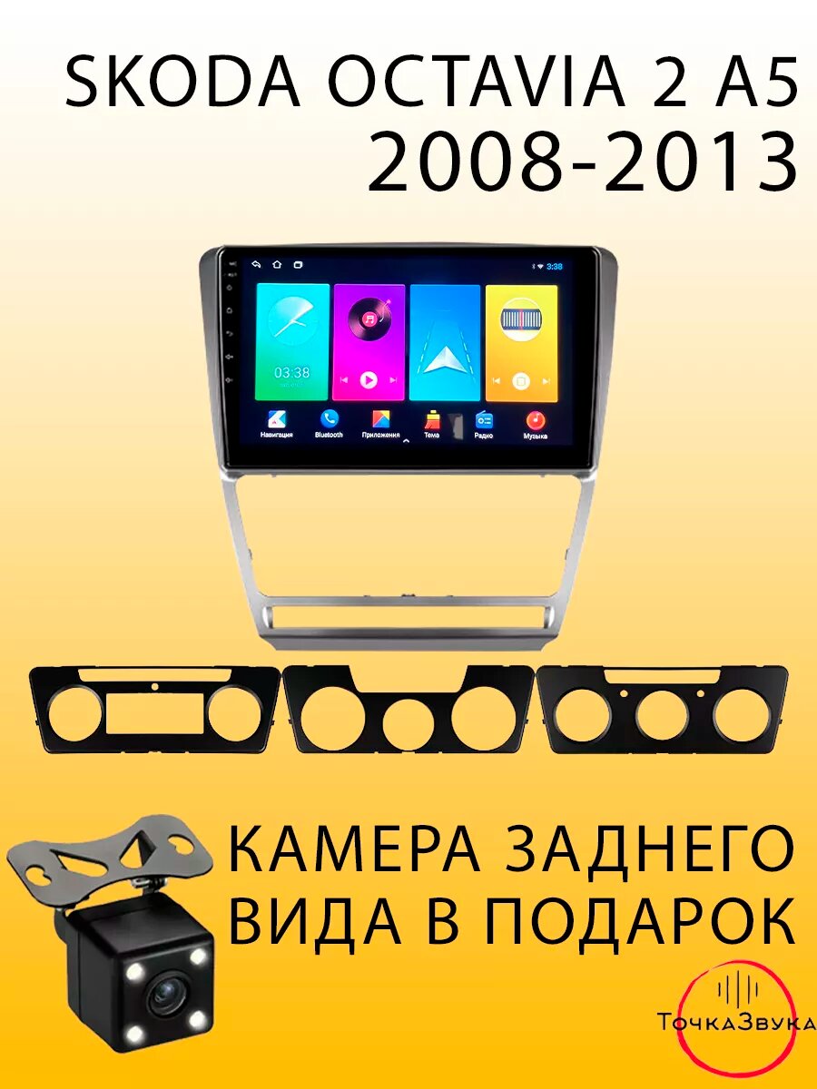 Автомагнитола Skoda Octavia 2 A5 2008-2013 1/32 Gb, Bluetooth, FM/AM, GPS