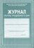 Журнал группы продленного дня()