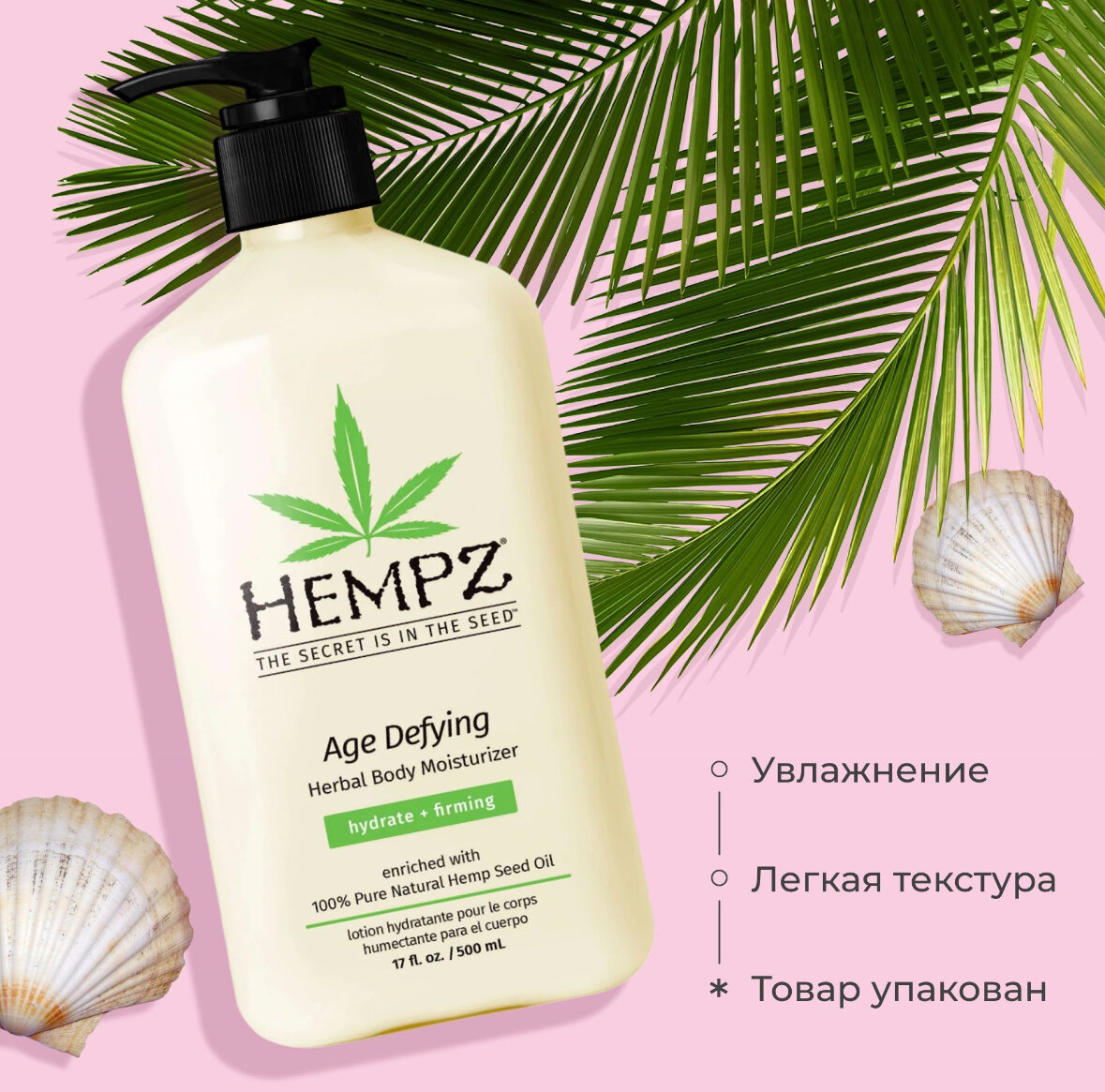Hempz молочко для тела увлажняющее антивозрастное, 500 мл Hempz Age Defying Moisturizer