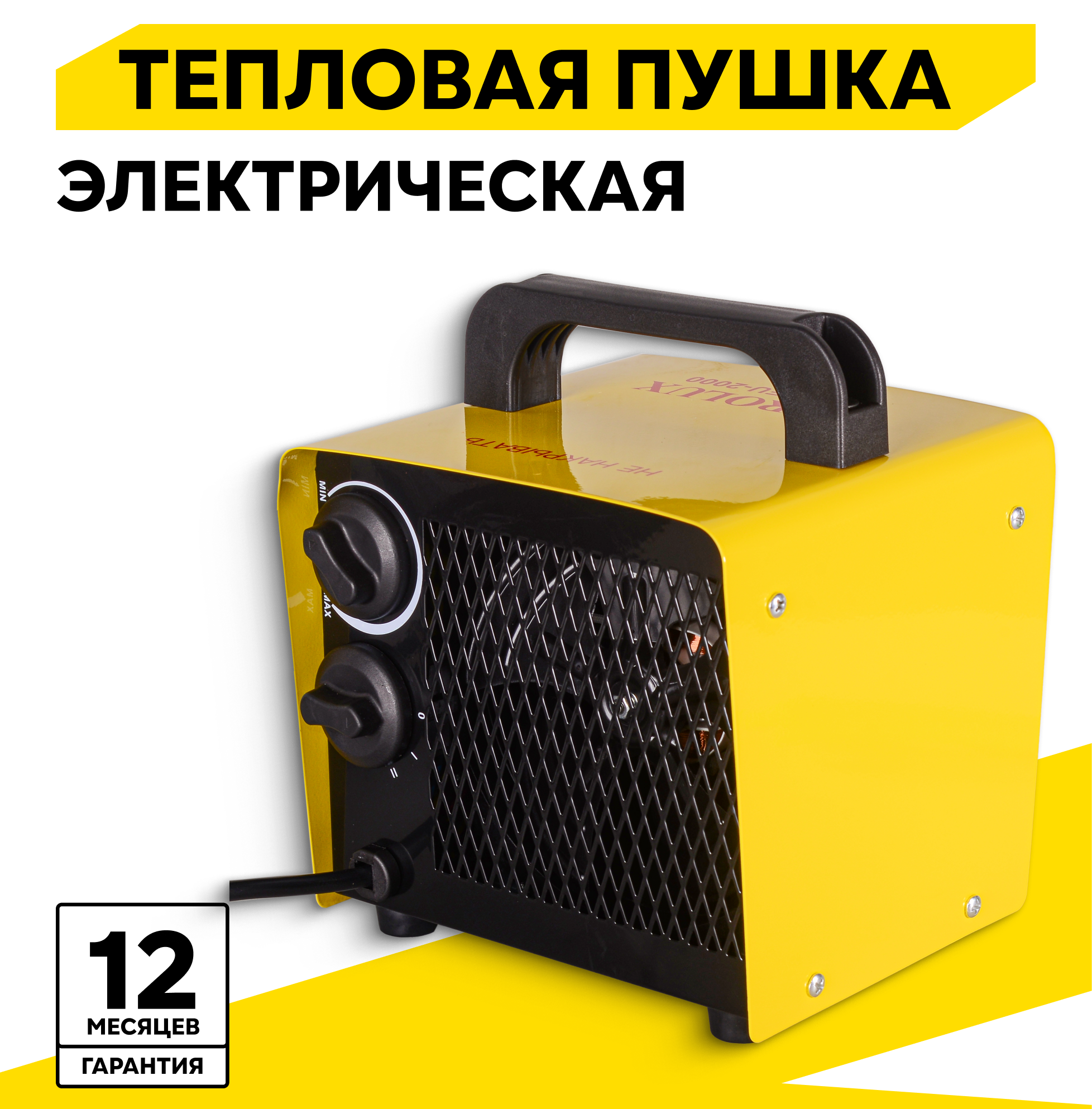 Тепловая пушка электрическая Eurolux ТЭПК-EU-2000, 2 кВт, керамический нагревательный элемент