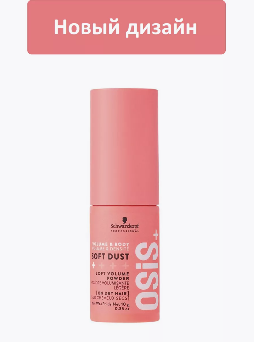 OSiS+ Сухая пудра для объёма, 10 г