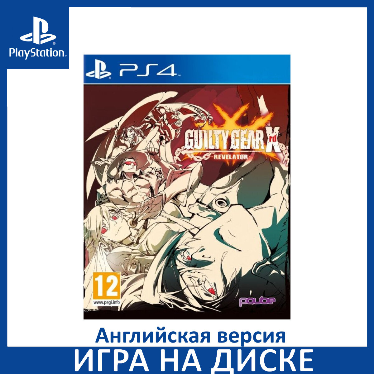 Игра Guilty Gear Xrd Revelator PS4 Английский язык Диск на PlayStation 4