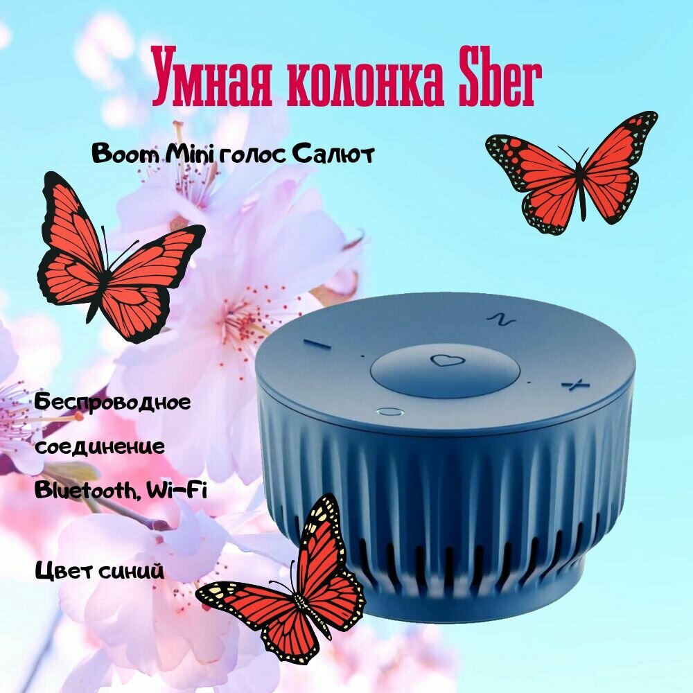 Умная колонка Sber Boom Mini SBDV-00095 голос Салют синий 5W 10 BTWi-Fi SBDV-00095D