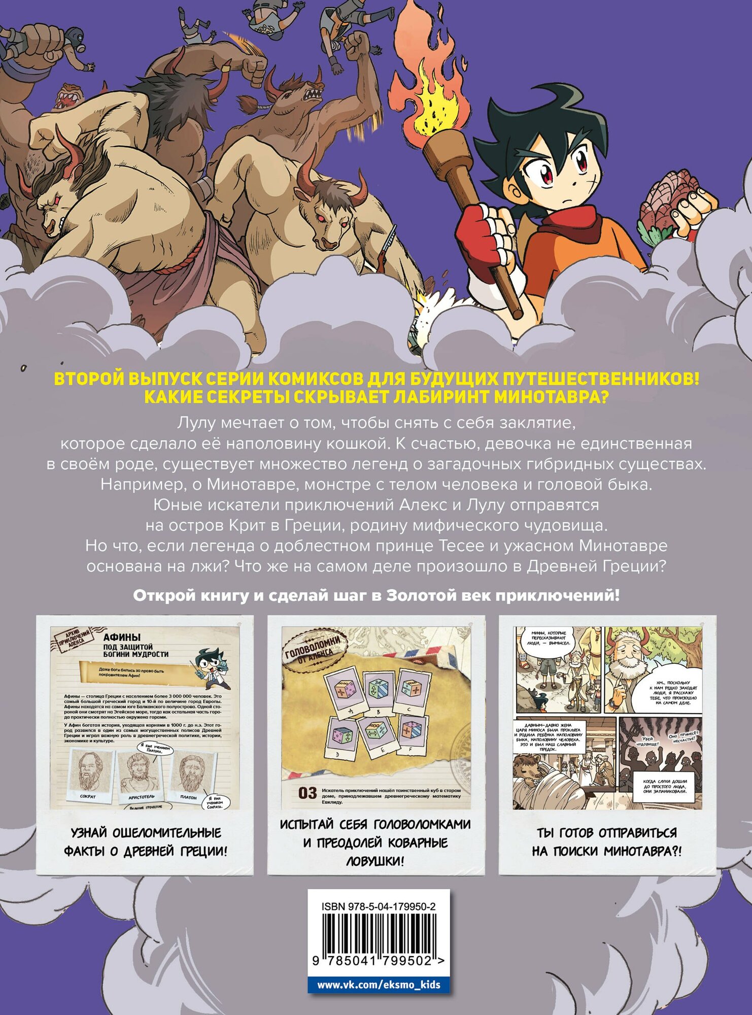 Золотой век приключений. Выпуск 2. Логово Минотавра (Tadatada )
