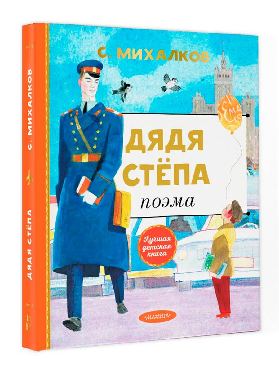 Дядя Степа — фото 1
