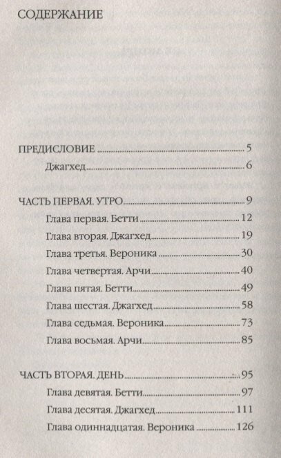 Ривердейл. Накануне (Микол Остоу)