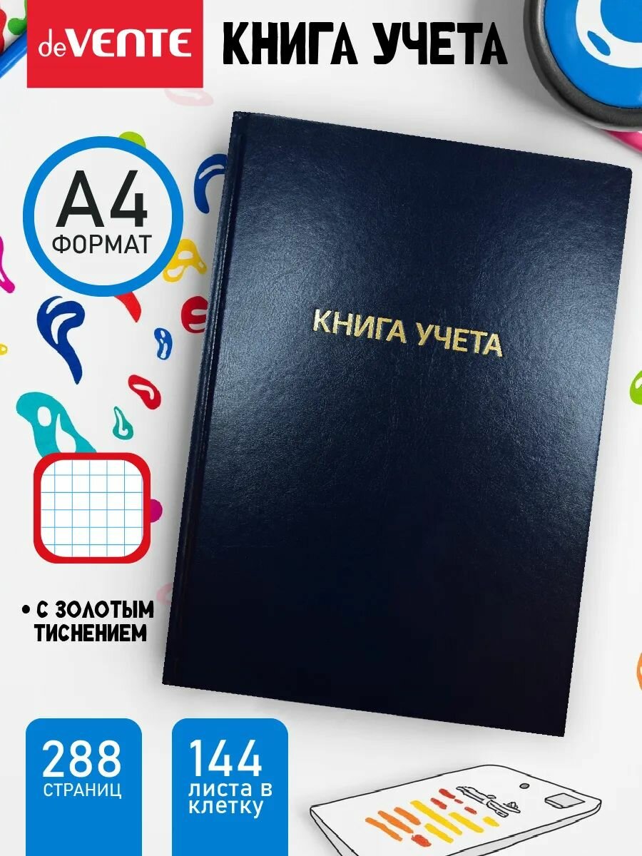 Книга deVENTE, для записей, A4, 144л, твердая обложка, бумвинил, черная