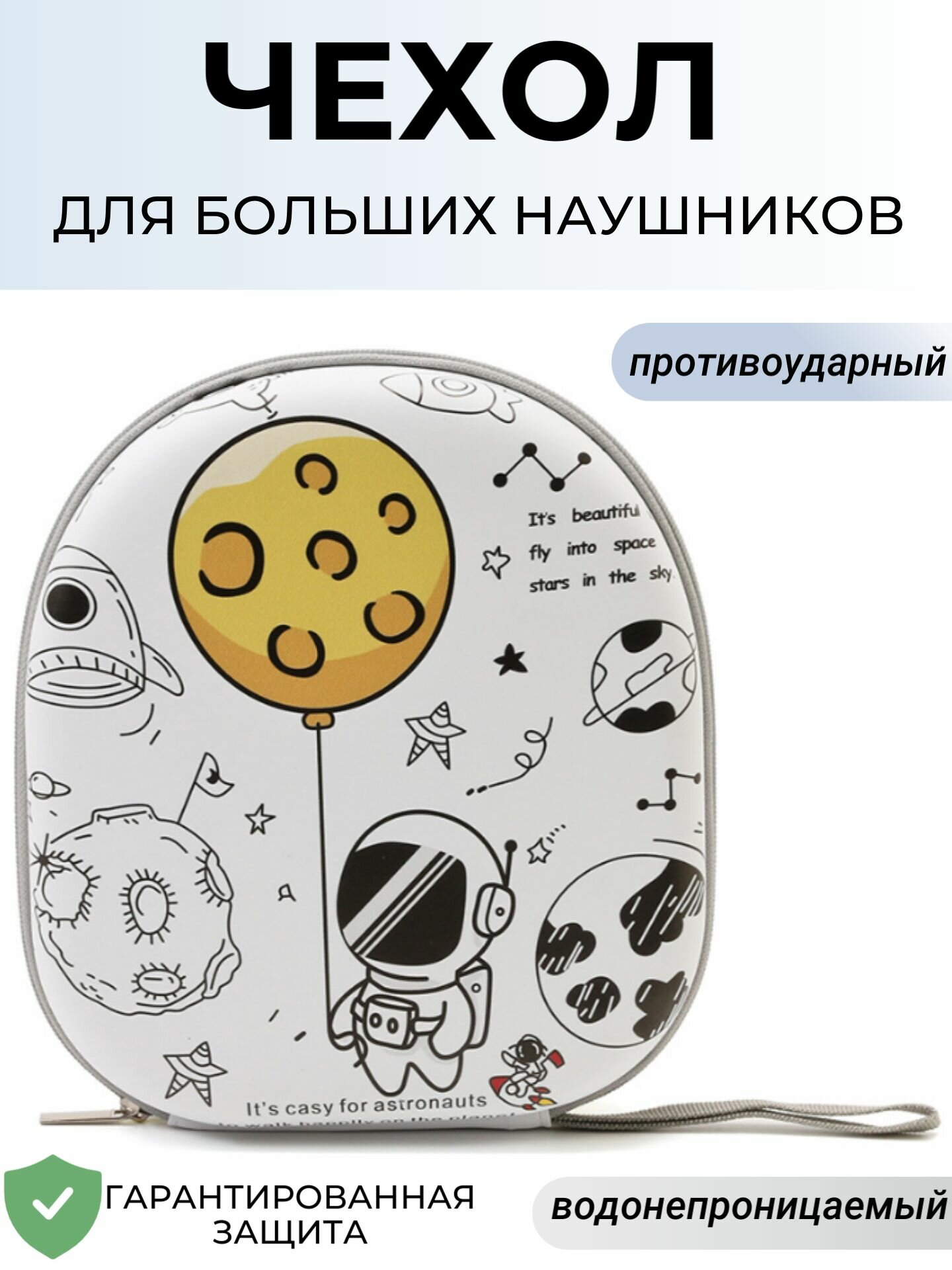 Чехол (кейс, сумка) для полноразмерных наушников (JBL Tune 710, 720BT, 760NC, 450, 520BT, 660NC, EDIFIER Free Pro/W820NB и др.)