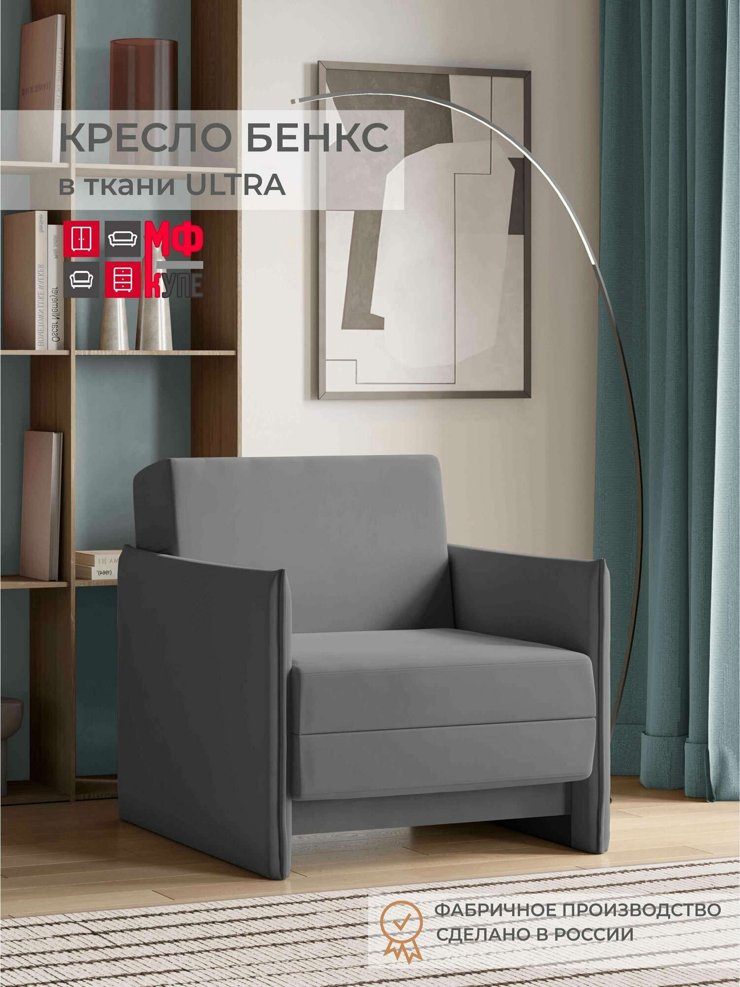 Кресло-кровать Бенкс Ultra в цвете серый (GREY)
