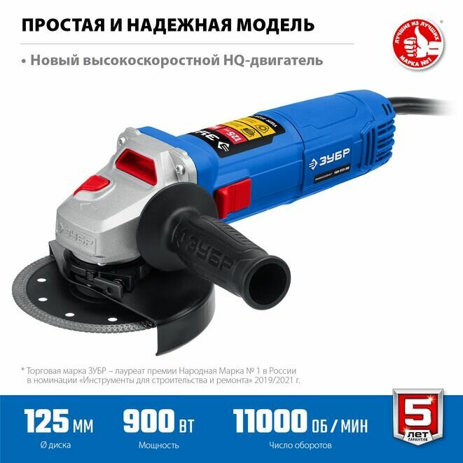 Углошлифовальная машина (болгарка) ЗУБР Профессионал, 125 мм, 900 Вт,11000 об/мин, УШМ-П125-900