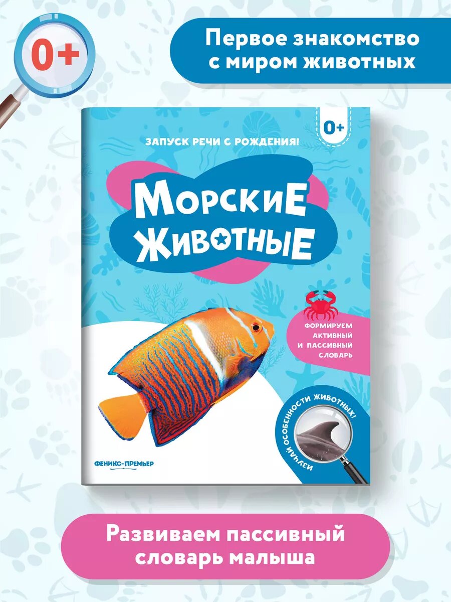 Морские животные