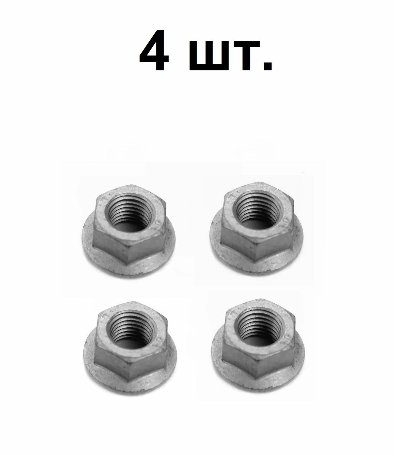 N0150816 Гайка тяги стабилизатора VAG (12Х1,5) оригинал 4 шт.