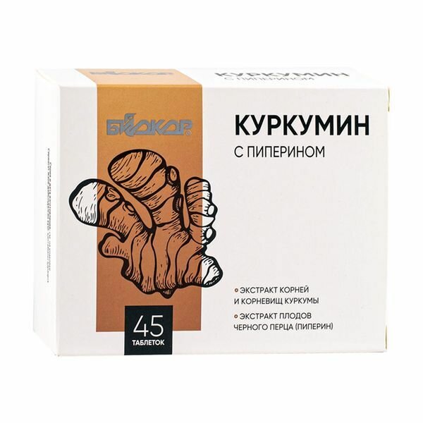 Куркумин с пиперином таблетки 0,42г №45 Биокор