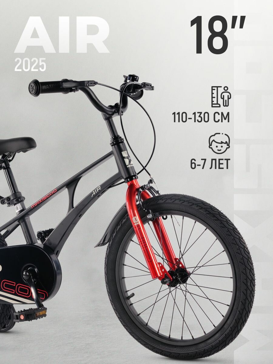 Велосипед детский двухколесный Maxiscoo AIR Стандарт 18" (2025) MSC-A1842