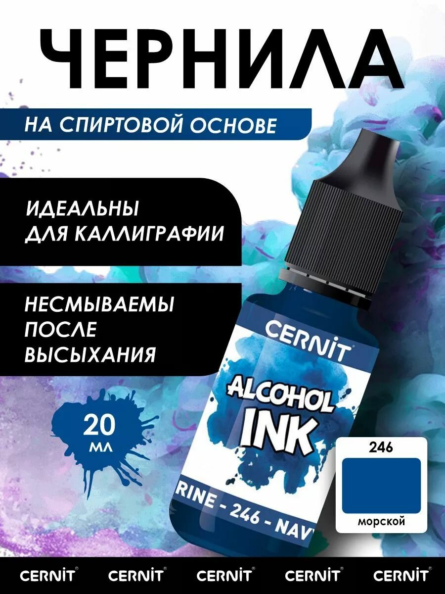 Краситель Cernit для эпоксидной смолы, полимерной глины, кожи и стекла, 20 мл (246 морской)