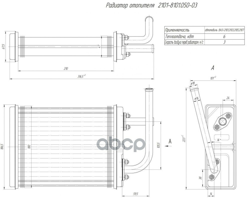 Радиатор отопителя ВАЗ-2101-07 медный 2-х рядный в сборе ОР Оренбургский радиатор арт. 2101.8101.050-03