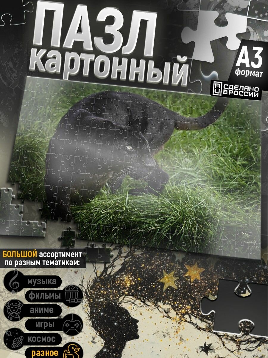 Пазл картонный А3: животные Черная пантера (дикая кошка, хищник, природа) - 52501234