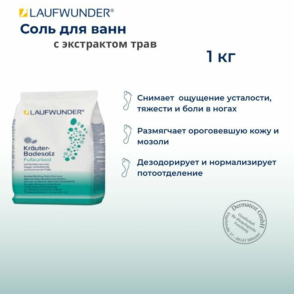 Laufwunder Соль для ванн с экстарктами трав, 1 кг