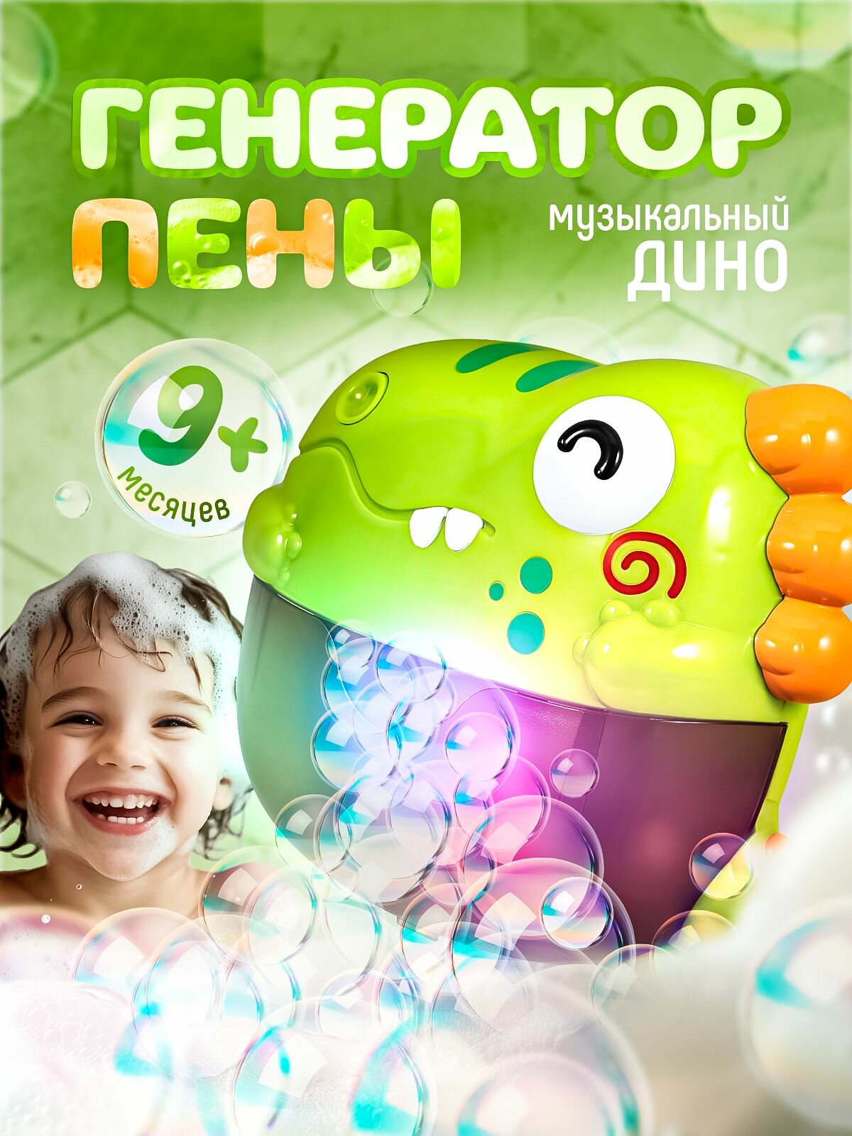 Генератор мыльных пузырей в ванну детский автоматический, музыкальные игрушки для ванной для малышей, пеногенератор