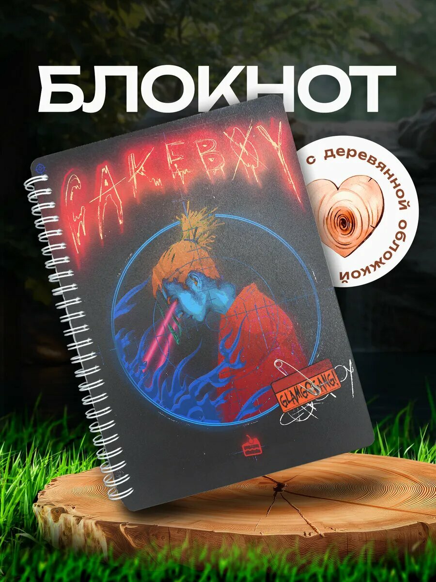 Блокнот деревянный Wood-Book, а5, с принтом Cakeboy в подарок ежедневник